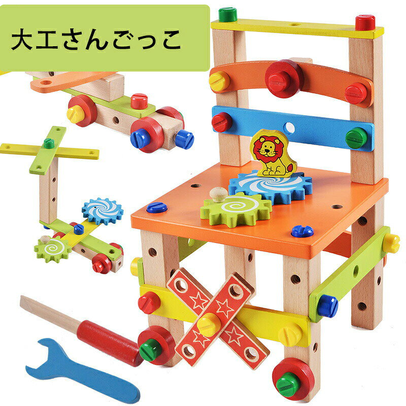 工具を使った組み立て遊びができるおもちゃです。ドライバー類の一般工具に興味を持ち始めたお子様に最適。完成の全体像を考えながら組み立てるので、お子様の知育成長に役立つおもちゃです。大工さんごっこを楽しむためのおもちゃで、男の子も女の子も夢中に...