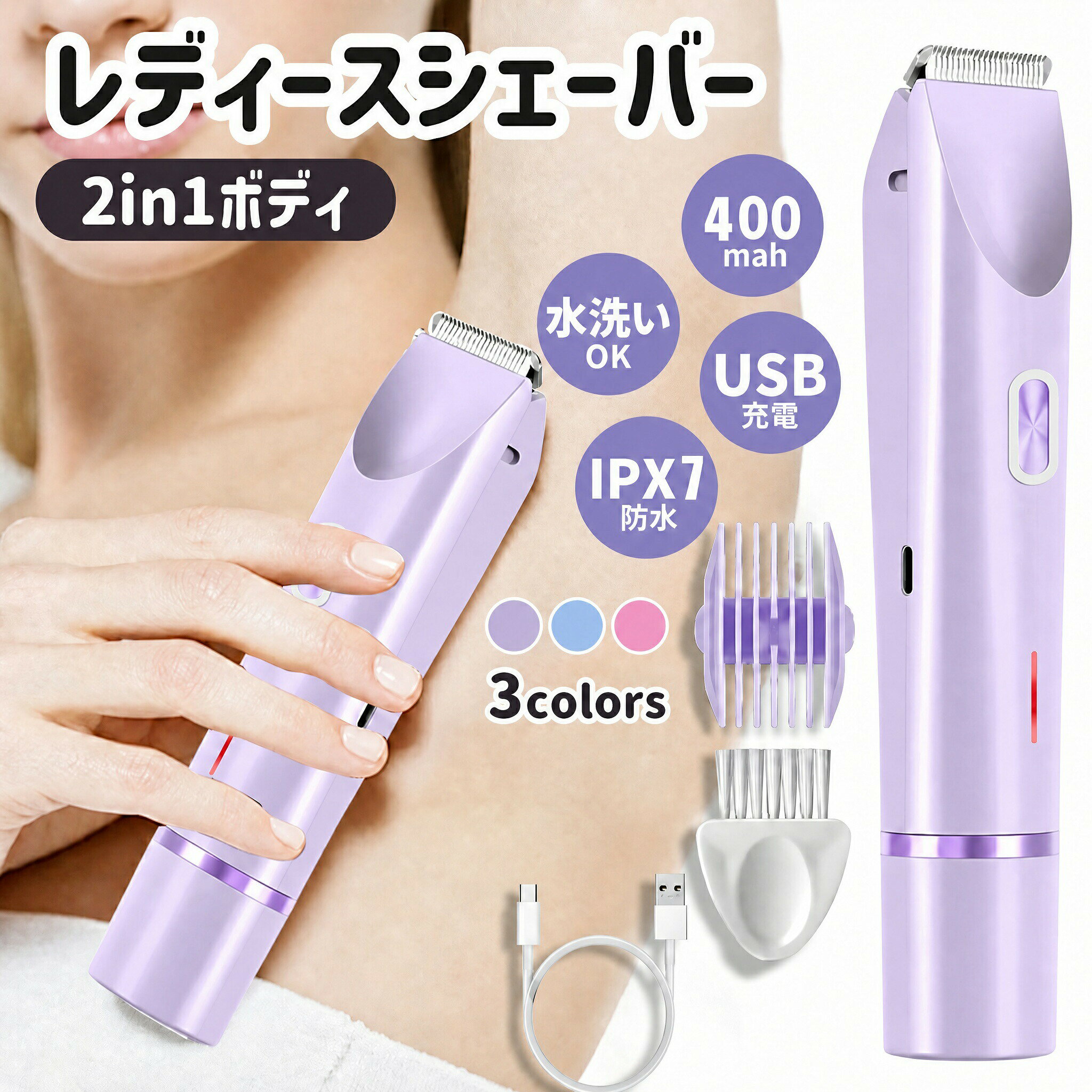 【ポイント5倍】シェーバー レディース 2in1 vio 女性専用ボディケア 乾湿両用 軽量 全身用 痛くない 防水 USB充電式 急速充電 低騒音 多機能 ボディ 電気シェーバー ドライ剃り 電動 フェイス 顔 脇 腕 産毛 背中 足 す...
