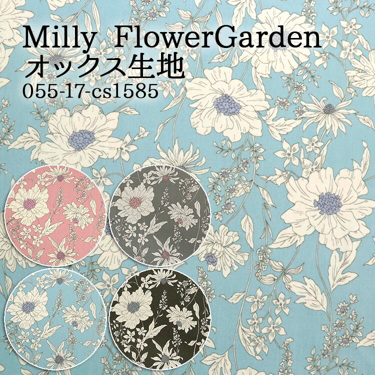Milly FlowerGarden オックス生地 生地は50cm単位での販売になります。 ゆうパケット便(メール便)での発送は2.5m(購入数5)まで。 ミシン糸のご注文はこちら Milly FlowerGarden オックス生地 繊細な...