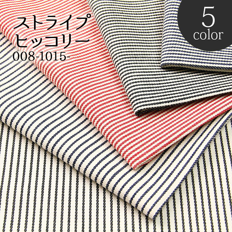 ストライプ ヒッコリー ≪お買い得商品≫ 生地は50cm単位での販売になります。 ゆうパケット便(メール便)での発送は2m(購入数4)まで。 ミシン糸のご注文はこちら ストライプ ヒッコリー ≪お買い得商品≫ やっぱり定番ヒッコリーがカッコ...