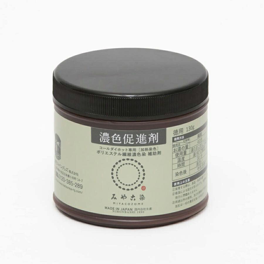 【商品画像について】お使いのモニタや環境により、実物と色が違って見えることがあります。ご了承ください。コールダイホット用濃色促進剤 130gポリエステルの染色に仕様■対応量：約1.6キロの布商品詳細ポリエステル繊維やポリエステル混紡の布を「...