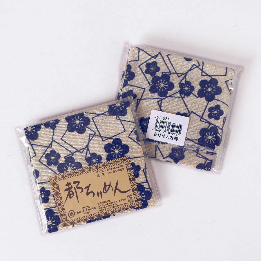 【商品画像について】お使いのモニタや環境により、実物と色が違って見えることがあります。ご了承ください。ちりめんカットクロス・梅と四角(濃紺) 23×33cm落ち着いたトーン仕様■レーヨン100% ■約23×33cm商品詳細おしゃれな梅柄のち...