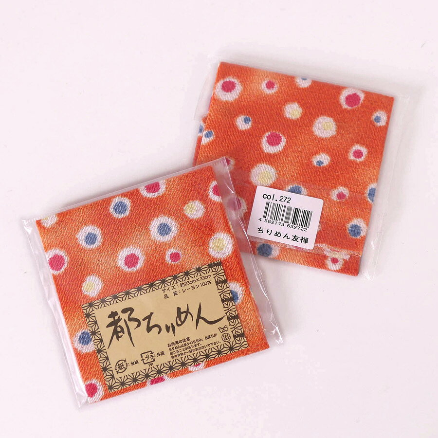 【商品画像について】お使いのモニタや環境により、実物と色が違って見えることがあります。ご了承ください。ちりめんカットクロス・ドットのイルミネーション(オレンジ) 23×33cmポップな印象仕様■レーヨン100% ■約23×33cm商品詳細夜...