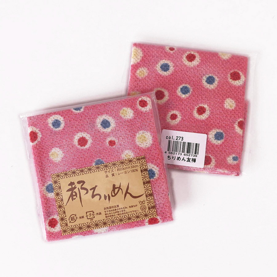 【商品画像について】お使いのモニタや環境により、実物と色が違って見えることがあります。ご了承ください。ちりめんカットクロス・ドットのイルミネーション(ピンク) 23×33cmキュートな縮緬仕様■レーヨン100% ■約23×33cm商品詳細夜...