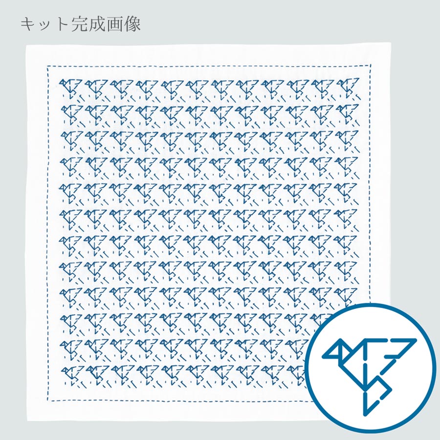 刺子の一種・一目刺しで作るふきんのキット。刺し子糸・細を使って作るオリムパス「折り紙」シリーズです。図面にそって縦・横・斜めに縫うだけで花ふきんの出来上がり(^^) 折り紙の鳥がモチーフのデザインです♪ 図案プリント済み。はじめての方でもか...