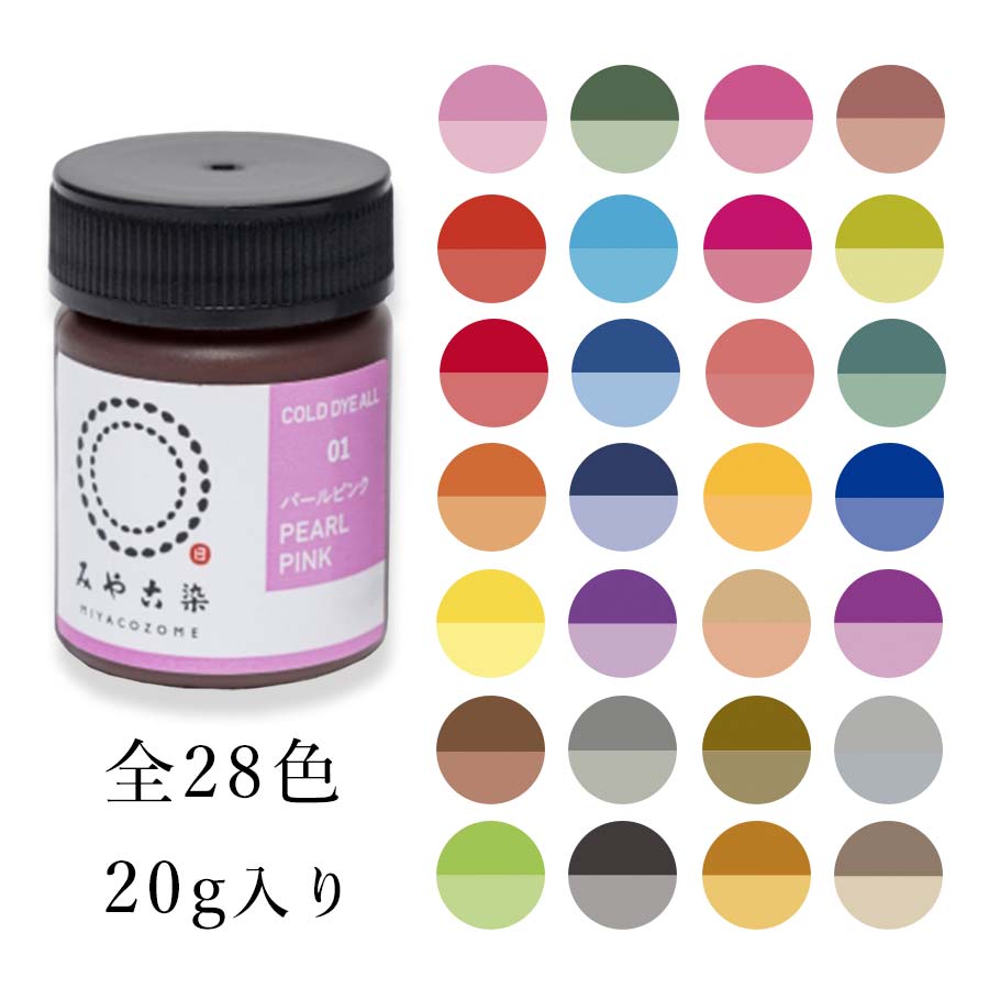 自宅で気軽に使える染色剤、有害指定化学物質を含まない「みやこ染」のエコ染料。こちらの「コールダイオール」は綿、ウール、それらの混紡品などいろいろな繊維を、低温（30℃以上）で手軽に染められます。ポリエステルは染まりません。30℃以上で染めら...