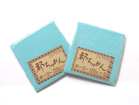 ちりめん手芸や縮緬細工にも使いやすい、約23cm×33cmのちりめんカットクロスです。●きれいな水色です。◆染色ロットにより、色や風合いが多少異なることがあります。ご了承ください。※色落ち、ちぢみ等が生じますので、水洗い、洗濯はさけてくださ...