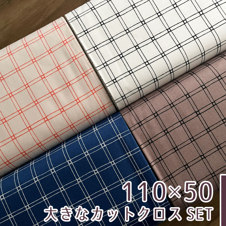 ◆MUDDY WORKS by tomotake 泥染めの布やオリジナルテキスタイルを使って、布雑貨を製作されているトモタケさん。 その優しい雰囲気をプリント生地にした「MUDDY WORKS」は2012年より、色柄を追加しながら展開してい...