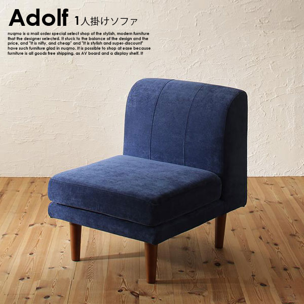 商品バリエーション 高さが調節できるソファ Adolf【アドルフ】ソファセット(2Pソファ2脚+1Pソファ1脚+コーナーソファ1脚) 高さが調節できるソファ Adolf【アドルフ】ソファ 1P 高さが調節できるソファ Adolf【アドルフ】...