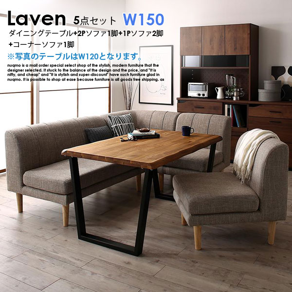 商品バリエーション 4点セット(テーブル+2Pソファ1脚+1Pソファ1脚+コーナーソファ1脚) W120 4点セット(テーブル+2Pソファ1脚+1Pソファ1脚+コーナーソファ1脚) W150 5点セット(テーブル+2Pソファ1脚+1Pソファ...