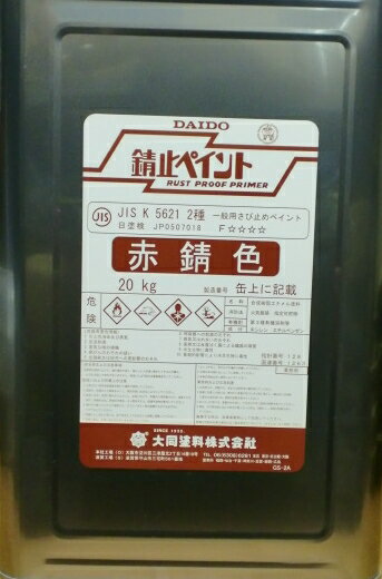 【楽天市場】JIS K 5621−2種 錆止め 赤錆色 20Kg − 大同塗料 −：塗り丸
