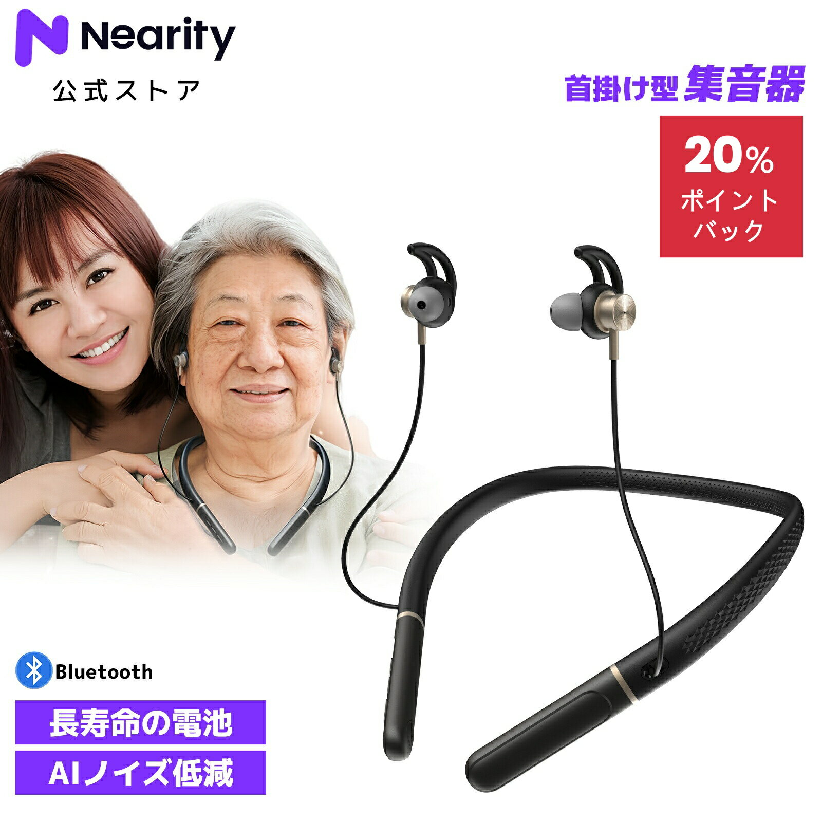 聴こえの新時代！AIパワード首掛け集音器 使いやすさと聞きやすさを追求した、AIがパワーアップしたデジタル集音器です。従来のアナログ集音器とは異なり、単純に音量を増幅するだけではなく、年配者や軽度・中度の難聴者にも優しく、聴神経への負担を抑...