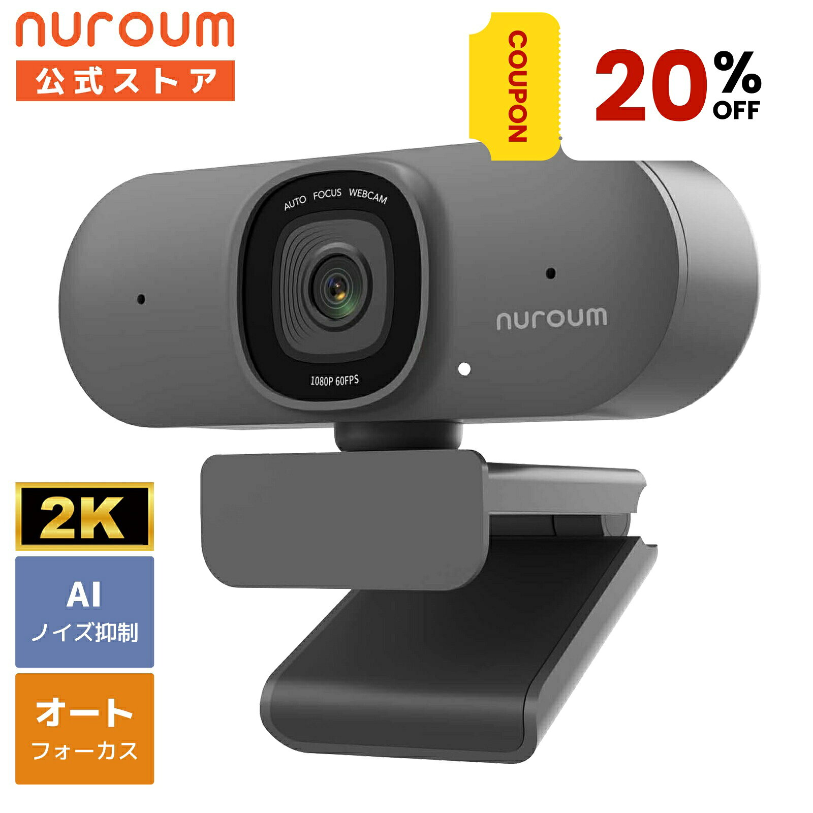 ↓↓↓一体型webカメラ↓↓↓ ↓↓↓マイク付きオープンイヤーイヤホン↓↓↓ オートフォーカス機能搭載の高画質Webカメラ Nuroum V15AFは、オートフォーカス機能を搭載し、操作不要で自動的に被写体にピントを合わせます。2Kの高解像...