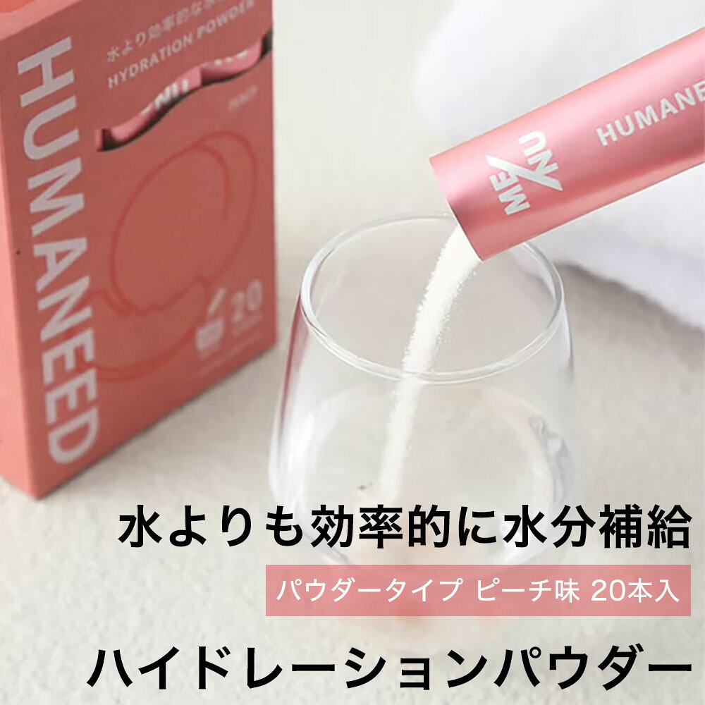 水よりも効果的な水分補給、ハイドレーションパウダー。 これからの時代を生きる私たちに必要なのは、水よりも効率的な水分補給。 汗とともに失われる電解質（ナトリウム、カリウム）、ブドウ糖、ビタミンB6、B12などをバランスよく配合し、果汁滴るジ...