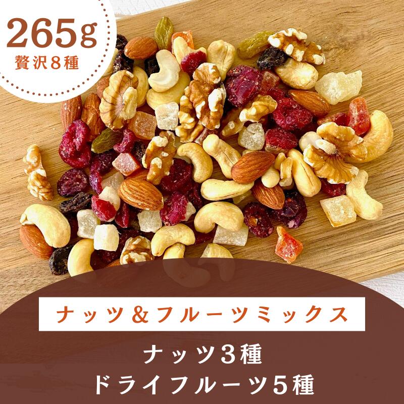 食塩と植物油を使用せずにローストした素焼きアーモンド、カシューナッツ、生くるみの3種にレーズン、グリーンレーズン、パイン、パパイヤ、クランベリーの5種のドライフルーツをミックスしました。 低糖質でたんぱく質豊富なナッツと食物繊維や鉄などのミ...