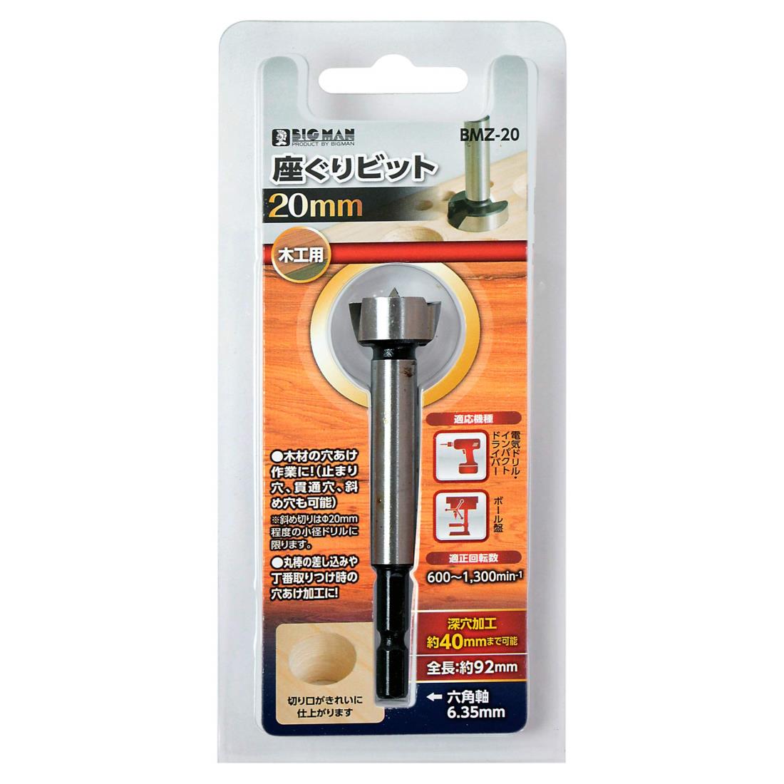 サイズ：20mm◆商品名：ビッグマン(Bigman) 六角軸座グリビット 20ミリ BMZ-20 木材 穴あけ 六角軸用途:木材の穴あけ(貫通穴・止まり穴・斜め穴)適応材:木材全般(一般木材・集成材)サイズ:20mm最大深穴加工:約40mm...