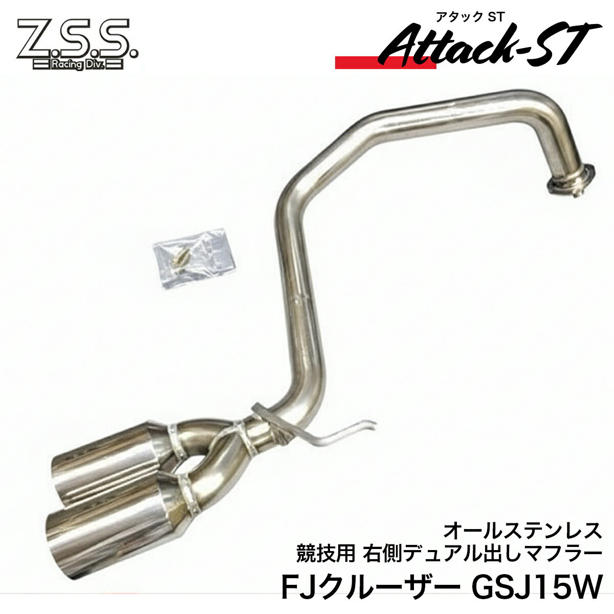 商品詳細管理番号ZSSD0021メーカーZ.S.S.商品名FJクルーザー 右側 デュアル出し マフラー車種名FJクルーザー型式GSJ15Wエンジン型式1GR-FE年式平成22年12月〜特記事項※並行輸入車（左ハンドル車）装着不可。※平成22...