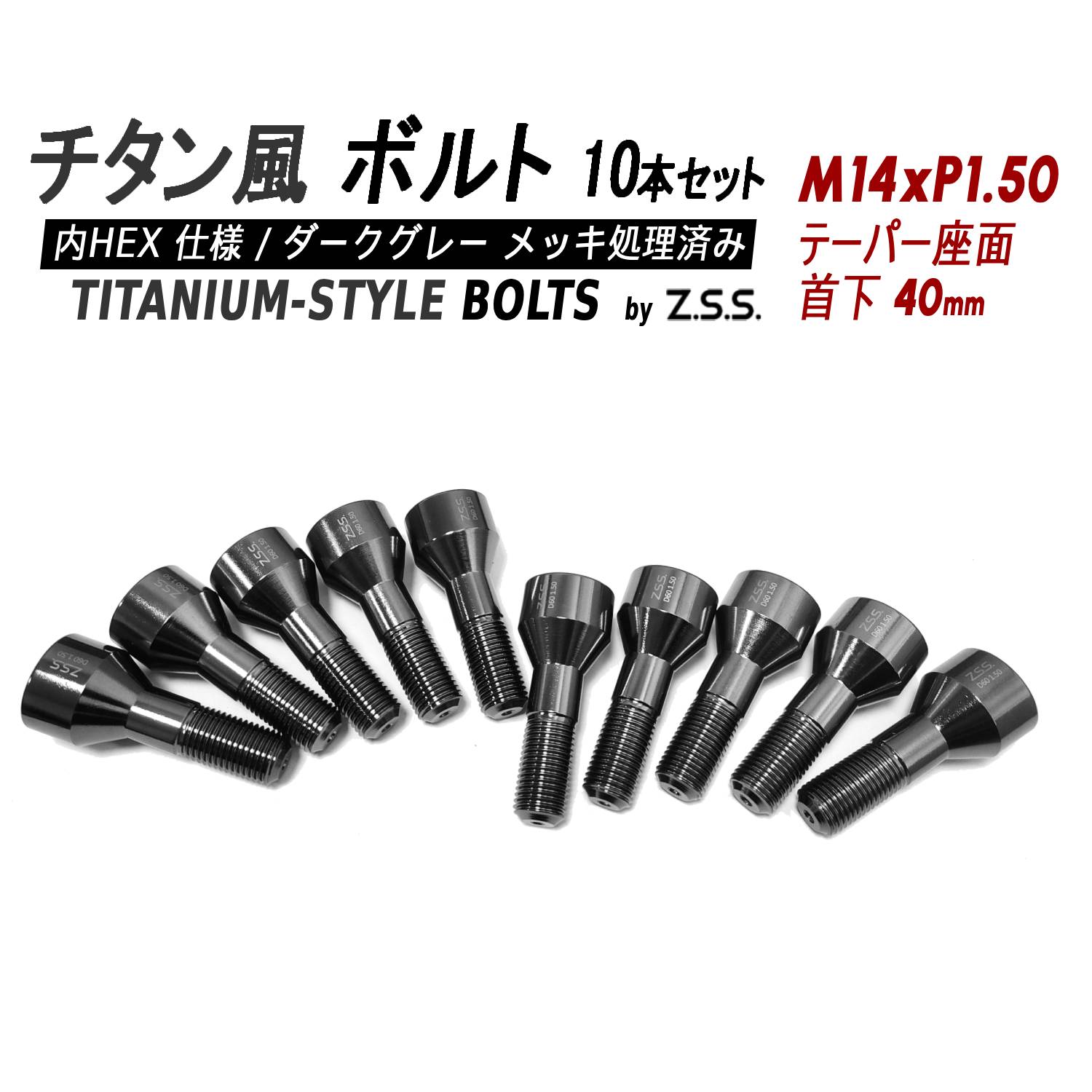 商品詳細管理番号DB3240G-yメーカーZ.S.S.商品名Z.S.S. AP Advanced Performance ZSS ワイドトレッドスペーサー ホイールスペーサー スペーサー用 チタン風 Titanium-styled Bolt...