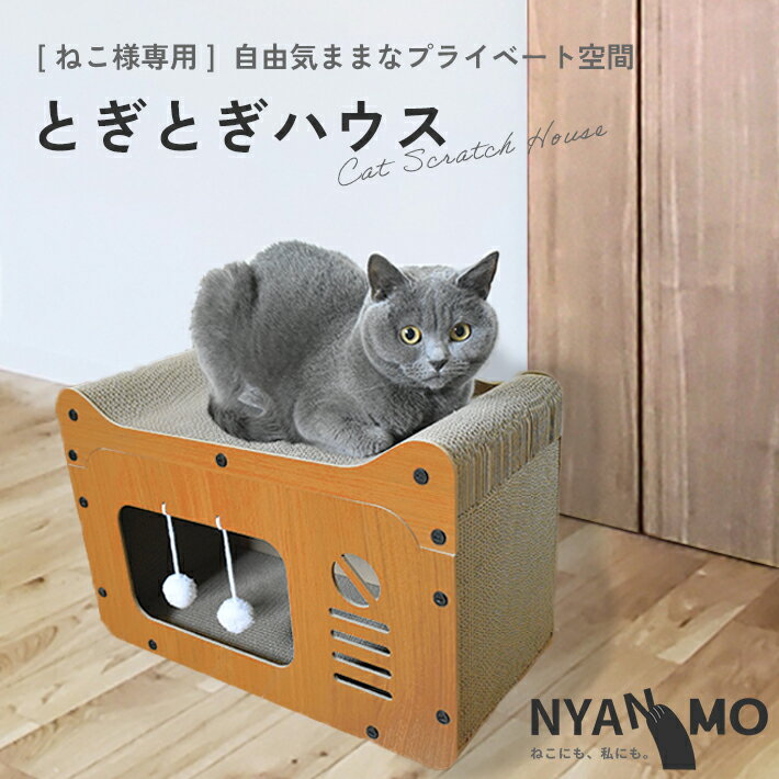 【商品概要】 爪とぎ・隠れ家・遊び場がひとつになった、ねこ様専用のくつろぎ空間。 段ボール素材で爪にやさしく、ストレス解消や運動不足対策にもぴったり。 2匹のねこ様が一緒に遊べるゆったり設計で、仲良くのびのびと過ごせます。 ぽんぽん付きで遊...
