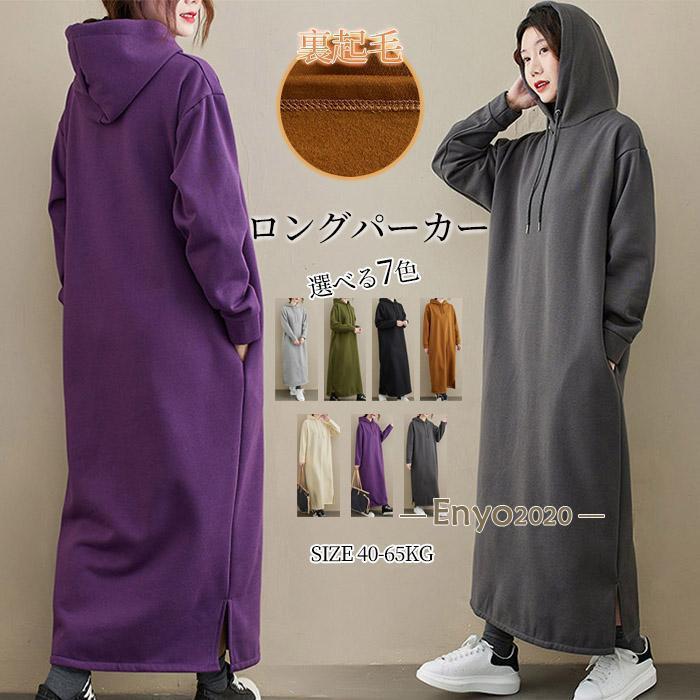 内容　　　　パーカーワンピースカラー展開 キャラメル、オリーブ、パープル、グレー、ブラックサイズ展開 フリーサイズ素材　　　　ポリエステルキーワード　 パーカーワンピース レディース ロング丈ワンピース ルームウェア 出かけ スウェットパー...