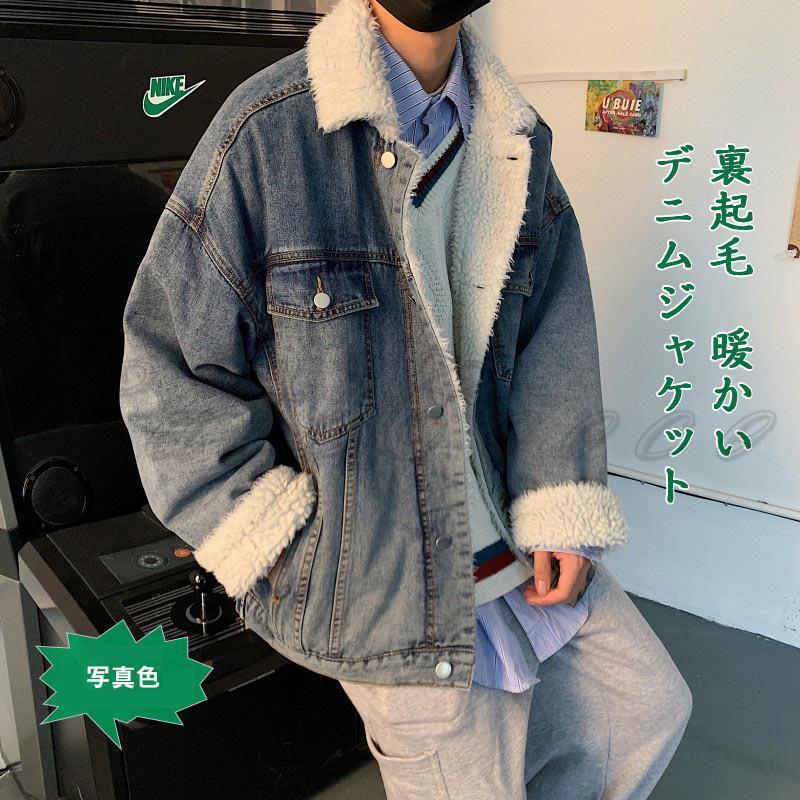 保温性高い冬仕様のデニムです。起毛感がある太めのボアを使用して暖かいです。胸側と両サイドにポケット付きで収納便利です。これからの季節にピッタリな一枚ですアイテムです。商品詳細　※記載のないアクセサリー、小物等は付属しません　■カラー:写真色...