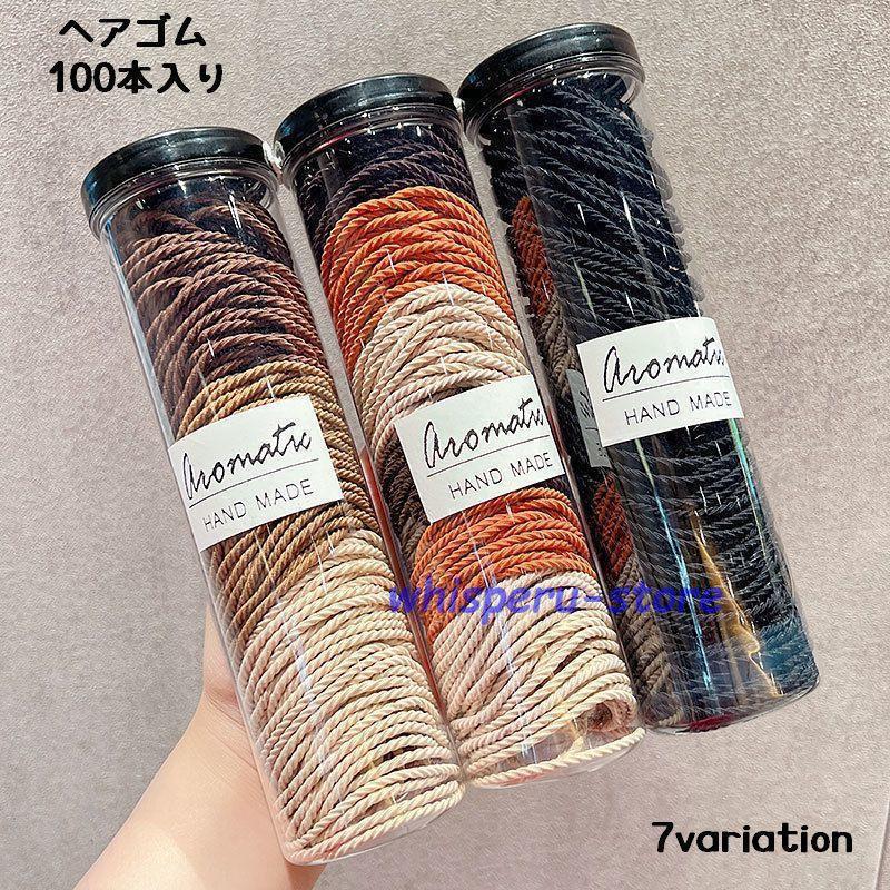 大容量のヘアゴム100本セットです。落ち着いた色味が可愛く、シンプルなデザインなので使いやすいです。毎日のヘアアレンジに?【サイズについて】画像をご参照ください。【素材について】ゴム【カラーについて】生産ロットにより柄の出方や色の濃淡が異な...