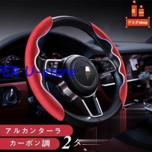 【商品名】ハンドルカバー 軽自動車 おしゃれ コンパクトカー ミニバン ステアリング カバー 握りやすい 洗える 簡単装着 滑り止め 汎用 男女兼用 カー用品 四季 おしゃれ 取付簡単 汚れ防止【商品詳細】カラー：ブラック レッド ブラウン...