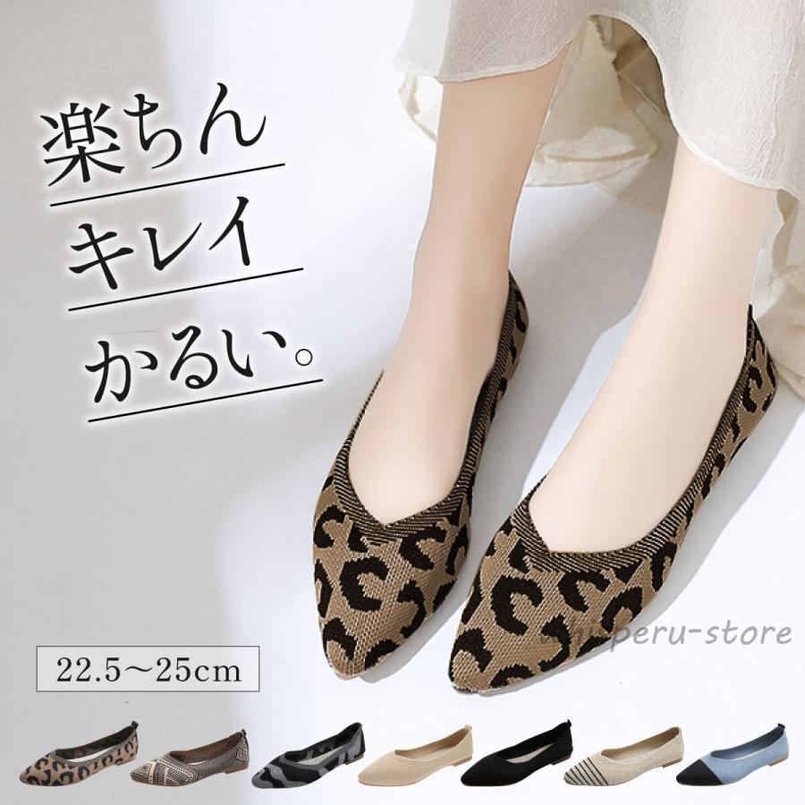 素足のように軽いから疲れにくく一日中楽ちんフラットパンプス【足への負担を軽減する】やわらかい履き心地のニット素材履いた 瞬間なめらかにフィット1.5CMのヒールで踵へのダメージを軽減し快適な歩き心地