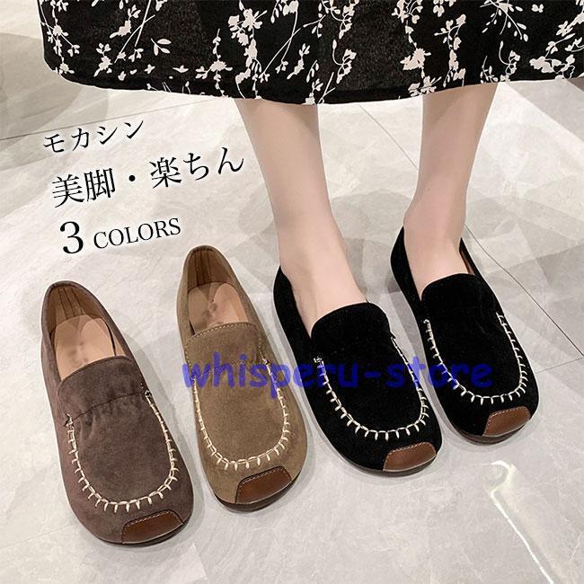 モカシン レディース 森ガール フラットシューズ ローファー スエード 靴 レトロ 春 カジュアルシューズ フラット底 ラウンドトゥ 楽ちん 美脚 高級感 シンプル 婦人靴 秋 くつ ブラウン ブラックシンプルでユニーク感も失わない、レディ...