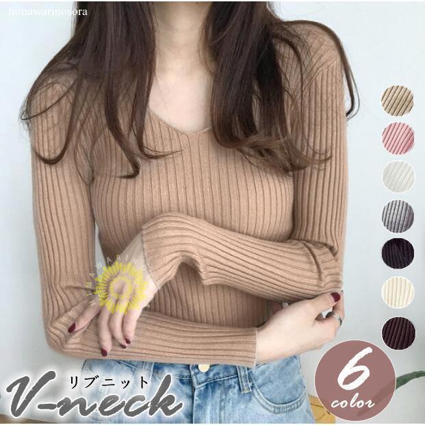 リブニット ニットセーター Vネック レデイース セーター インナー ニットソー スリム シンプル ベーシック トップス 秋 春 冬 himawarinosoracbr776【サイズ】F(フリーサイズ）袖丈：約47cm　 着丈：約54?58...