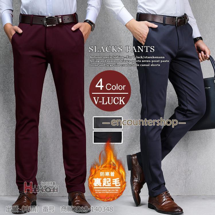 【商品コード:ota21090709】スラックス メンズ 裏起毛 スリム ビジネスパンツ 洗える ウォッシャブル ストレッチ あったか 防寒 紳士素材：ポリエステル92％、ポリウレタン8％■MADE IN CHINA※商品ごとに個体差があり...