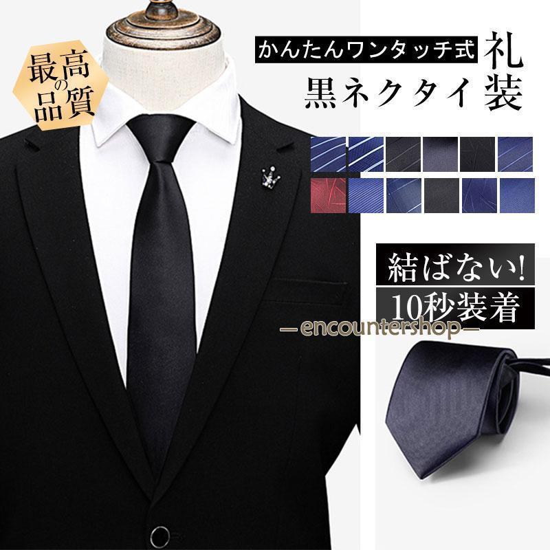 商品詳細:カラー:/A01/A02/A03/A04/A05/A06/A07/A08/A09/A10/A11/A12サイズ:/48*7cm【商品説明】自然なディンプルがスーツスタイルを華やかに飾るワンタッチネクタイの登場です！忙しいビジネスマ...