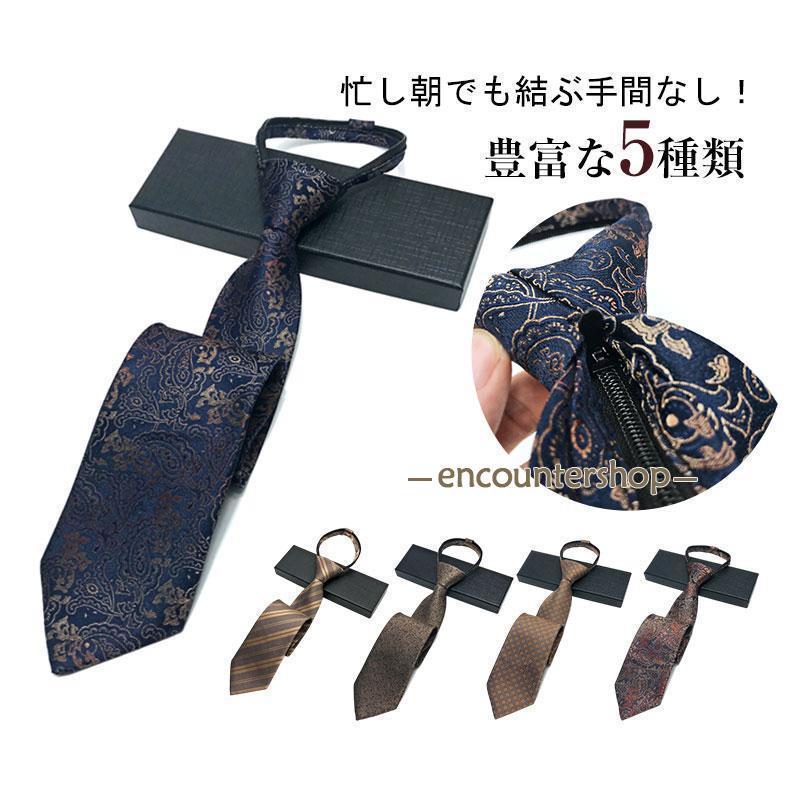 商品詳細:カラー:/A01/A02/A03/A04/A05サイズ:/48*8cm【商品説明】自然なディンプルがスーツスタイルを華やかに飾るワンタッチネクタイの登場です！忙しいビジネスマンにオススメのワンタッチネクタイは型崩れもな く着脱簡単...