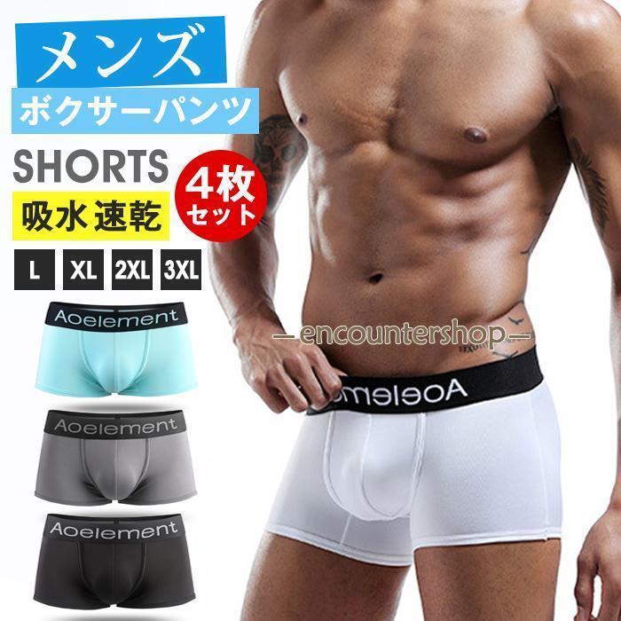 ボクサーパンツ メンズ 4枚セット 肌着 下着 男性用 パンツ ストレッチ 下着 インナー ショーツ 快動 ボクサー 吸水 速乾 通気 吸汗 プレゼントxyxzy120【内　容】4枚組(ホワイト、ブラック、グレー、ライトブルー)【サイズ】L...