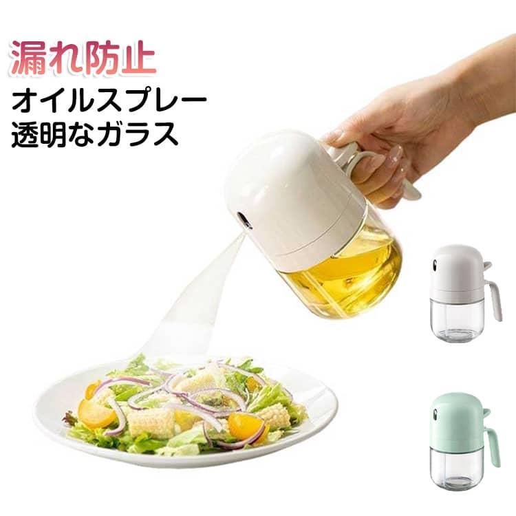 商品名:オイルスプレー 300ML ノンフライヤー 液だれしない 漏れ防止 オイルボトル 油ボトル ノンフライヤー 耐熱ガラス 霧吹き 料理用 オリーブオイル 噴霧器ボトル 極細のミスト スプレー容器 キッチン用具 油さし オイル差し 醤油...