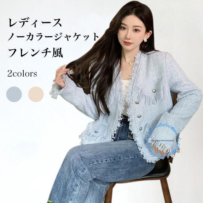 ツイード ジャケット コート レディース ショートコート アウター レディースコート スプリングコート ノーカラー フリンジ 厚手 羽織 エレガント お洒落 上品 可愛い ショート丈 フォーマル 春 秋 冬エレガントなフレンチ風でお洒落なレ...