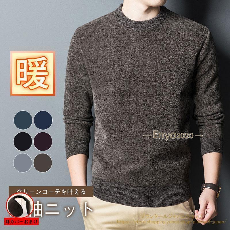 【キーワード】ニット セーター メンズ 長袖 長袖ニット カットソー メンズファッション Vネック クルーネック モックネック タートルネック ジレー ハイゲージニット ウォッシャブル 秋冬 フォーマル 暖かい セーター 通勤 ニットベスト...