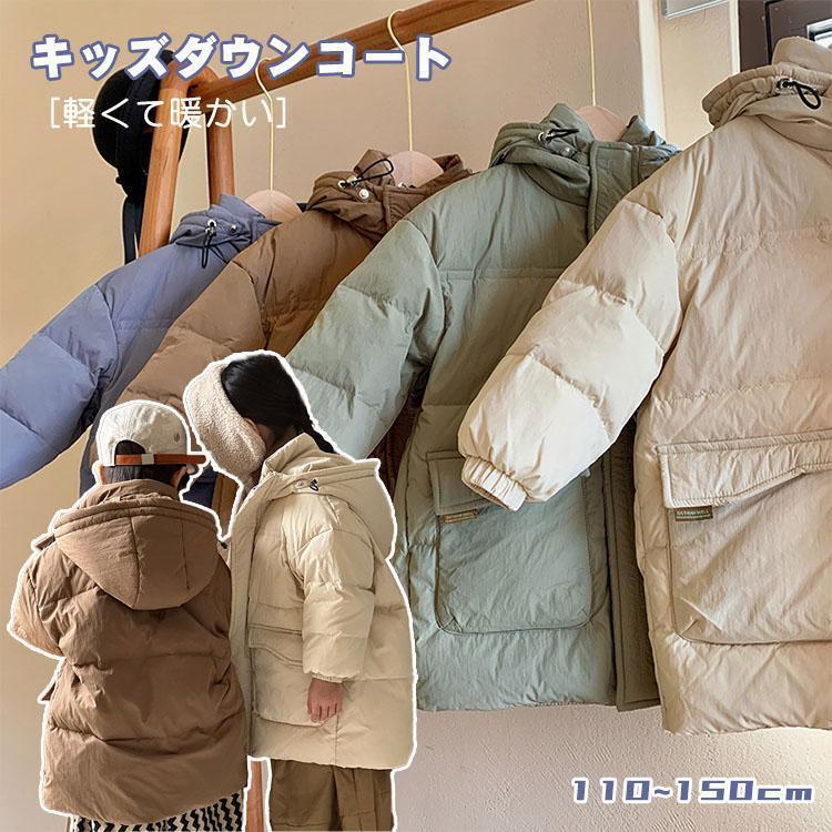 商品名 軽くて暖かいキッズダウンジャケットきちんと感もあってどんな場合にも使えるコート柔らかい素材を使用し、ダウンを詰め、デザインも良く体にフィットになって、これ一枚で寒さからお子様を守ります。ふんわりで動きやすい、耐久性が高く、運動時の快...