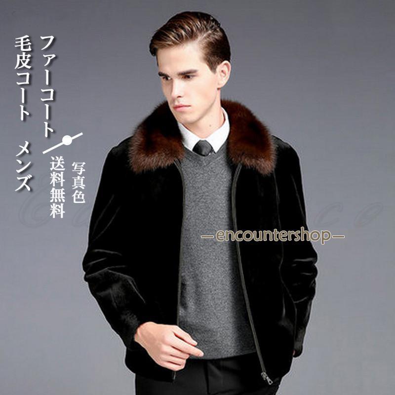 もこもこのミンク風のメンズファーコートです。防寒性にも優れており、機能性は抜群です。寒い冬もバッチリ！これからのシーズンに一着は持っていたいアイテム。商品詳細　※記載のないアクセサリー、小物等は付属しません　■カラー:写真色■サイズ（cm）...