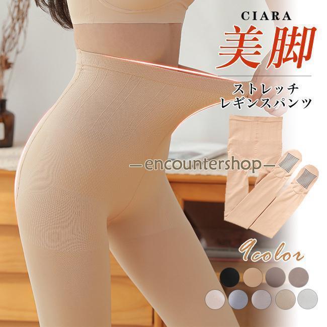 レギンス タイツ パンツ 美脚 美尻 レディース 無地 秋冬 ストレッチ スキニー あったか 伸縮 伸びる 肌着 ヒップアップ インナー おしゃれ シンプル 通勤 通学