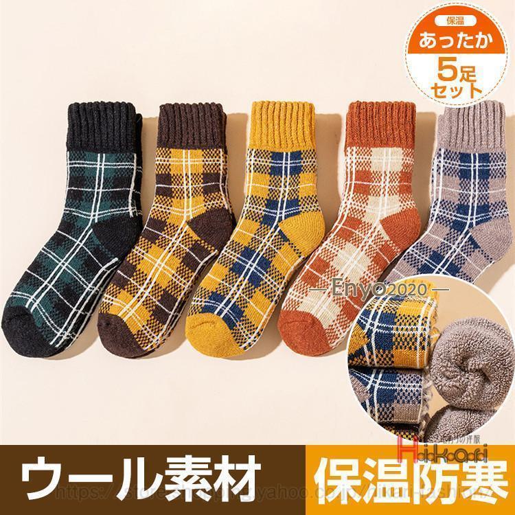 21120812】靴下 ソックス レディース 5足セット チェック柄 オシャレ 暖かいソックス くつ下 保温 秋冬用 厚地 ウール色 黒 イー ベージュ ダークコーヒー 赤レンガ色 色お任せ(5足)サイズ F素材：ウール、ポリエステル、ビス...