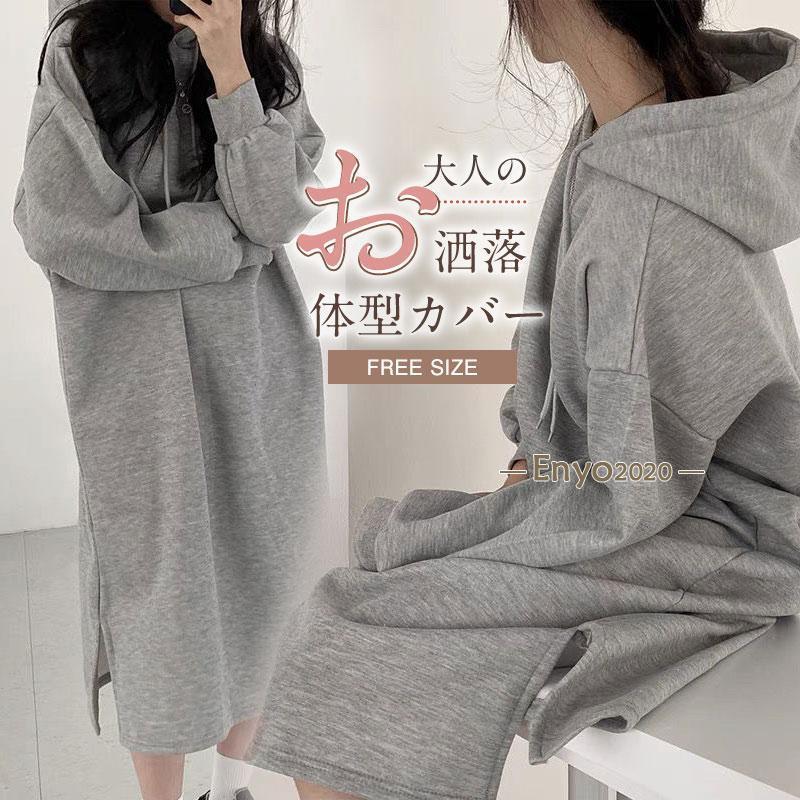 【キーワード】長袖 春夏 春 夏 秋 冬 秋冬 無地 マキシ丈ワンピース マキシ丈 長い フード付き フーディー フード ラクチン 楽ちん スウェット 20代 30代 40代 50代 オシャレ カジュアル 体型カバー プルオーバー 部屋着 ...