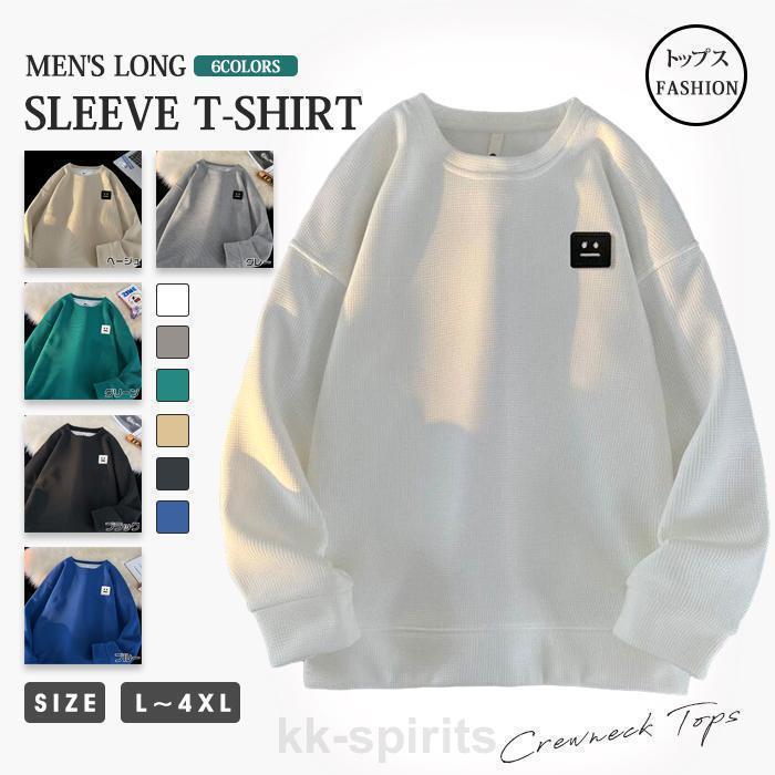 トレーナー メンズ 長袖 Tシャツ ワッフル生地 長袖Tシャツ クルーネック トップス ロゴ カジュアル おしゃれ 春 秋 通学 ファッション【カラー】ホワイト、ベージュ、グレー、グリーン、ブラック、ブルー【サイズ】L、XL、2XL、3XL...