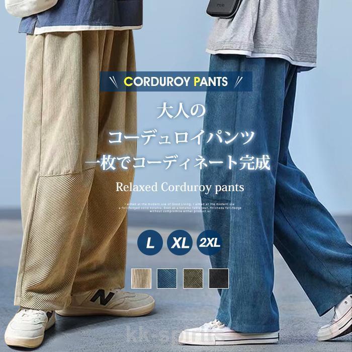 ワイドパンツ コーデュロイ メンズ ワークパンツ イージーパンツ ボトムス 無地 ゆったり キレイめ カジュアル オシャレ コーデ 春秋 ファッション【カラー】ブルー、グリーン、杏色、ブラック【サイズ】L、XL、XXL【素 材】ポリエステル...