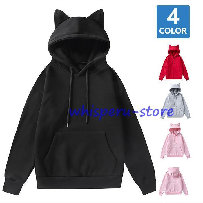 パーカー レディース プルオーバーパーカー フード付き 長袖 ねこみみ 猫耳 トップス 微起毛 カジュアル かわいい おしゃれ ファッション 春 秋【品　番】nuol600【カラー】レッド、ブラック、ライトグレー、ピンク【サイズ】M,L,X...
