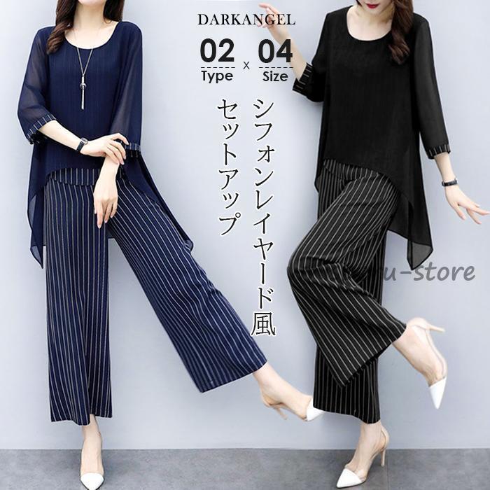 【 シフォンレイヤード風セットアップ 】レイヤード風タイプ…ストライプのワイドパンツが目を引くセットアップ。トップスはバックシャンシフォンをストライプタンクトップにドッキングし、レイヤード風に見せたデザイン。パンツはウエストゴム入りで着脱楽...