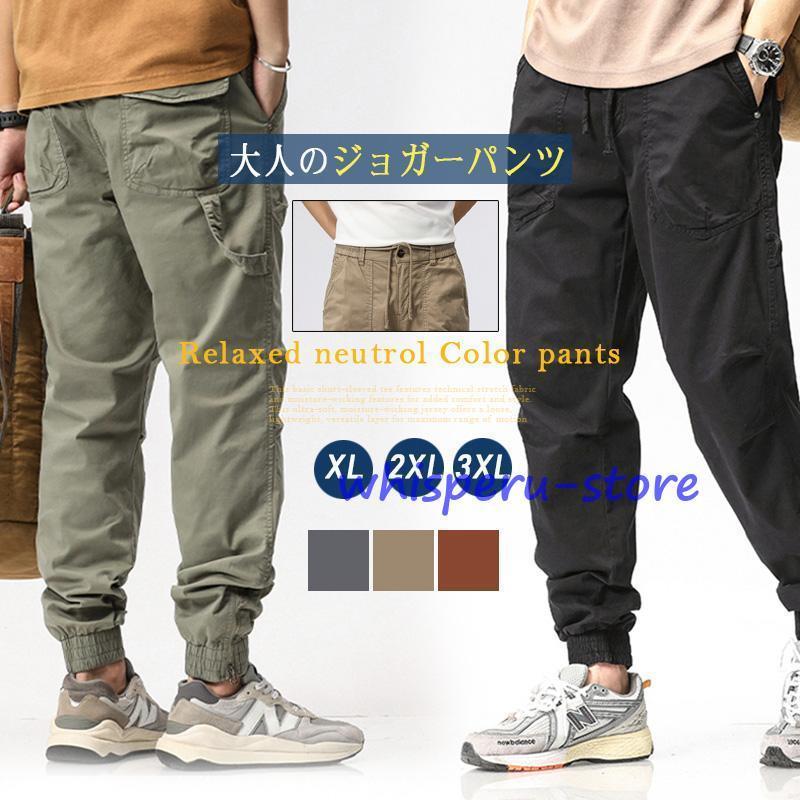 ジョガーパンツ メンズ ロングパンツ ロング丈 メンズパンツ パンツ ズボン ウエストゴム ボトムス 通学 おしゃれ カジュアル 無地 シンプル ファッション 春 夏服 夏【品　番】qcwbl09【カラー】グレー、ブラック、コーヒー色、グリ...