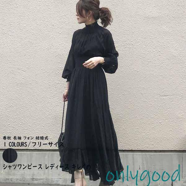 商品の説明シャツワンピース レディース 40代 キレイめ マキシシャツワンピース レディース 40代 キレイめ マキシ丈ワンピース 春秋 長袖 ワンピースシ フォン 結婚式 ドレス オシャレ 上品 着痩せ 全一色原産国:中国素材：綿、ポリエ...