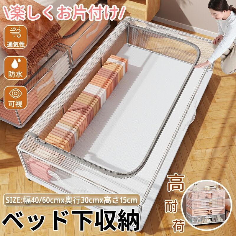 【関連キーワード】 収納ボックス 収納ケース コンテナ 収納棚 キャスター付き ベッド下 組み立て簡単 多機能 布団袋 衣類整理 スペース活用 省スペースベッド下 収納ボックス 薄型 キャスター付き ソファ下 ベッド下ストレージ 収納ボック...