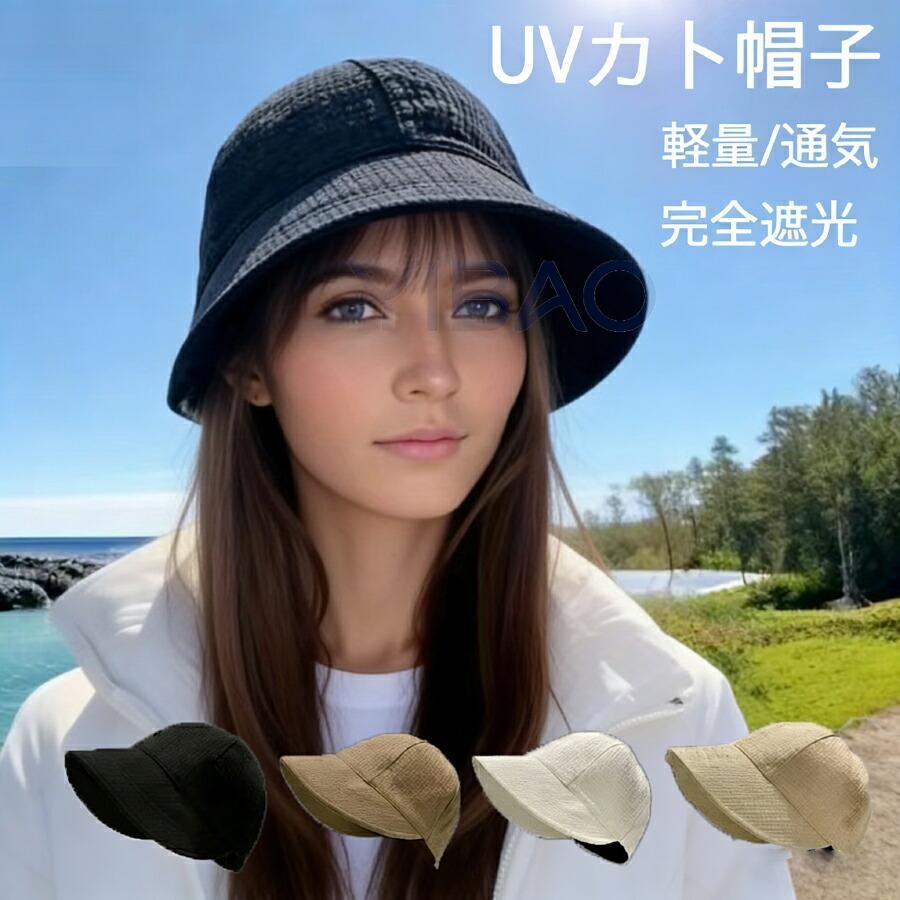 商品情報商品名：帽子サイズ：55-59cm適用素材：ポリエステルカラー： 写真とおり生産国：中国関連キーワード(商品の説明ではありません)：帽子 レディース UVカット 小顔 完全遮光 帽子型つば広 折り畳み 日よけ 飛ばない おしゃれ 夏...